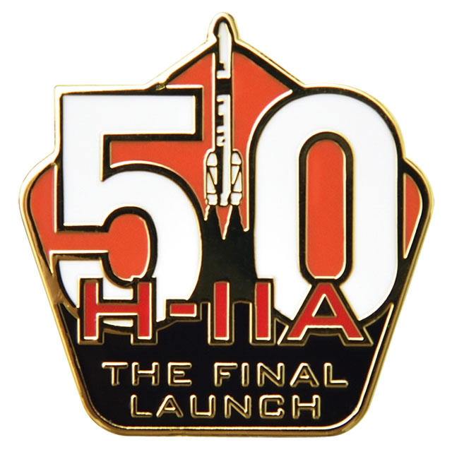 H-IIAロケット50号機打ち上げ記念 関係者様限定販売 / H-IIA [50号機ピンバッヂ]